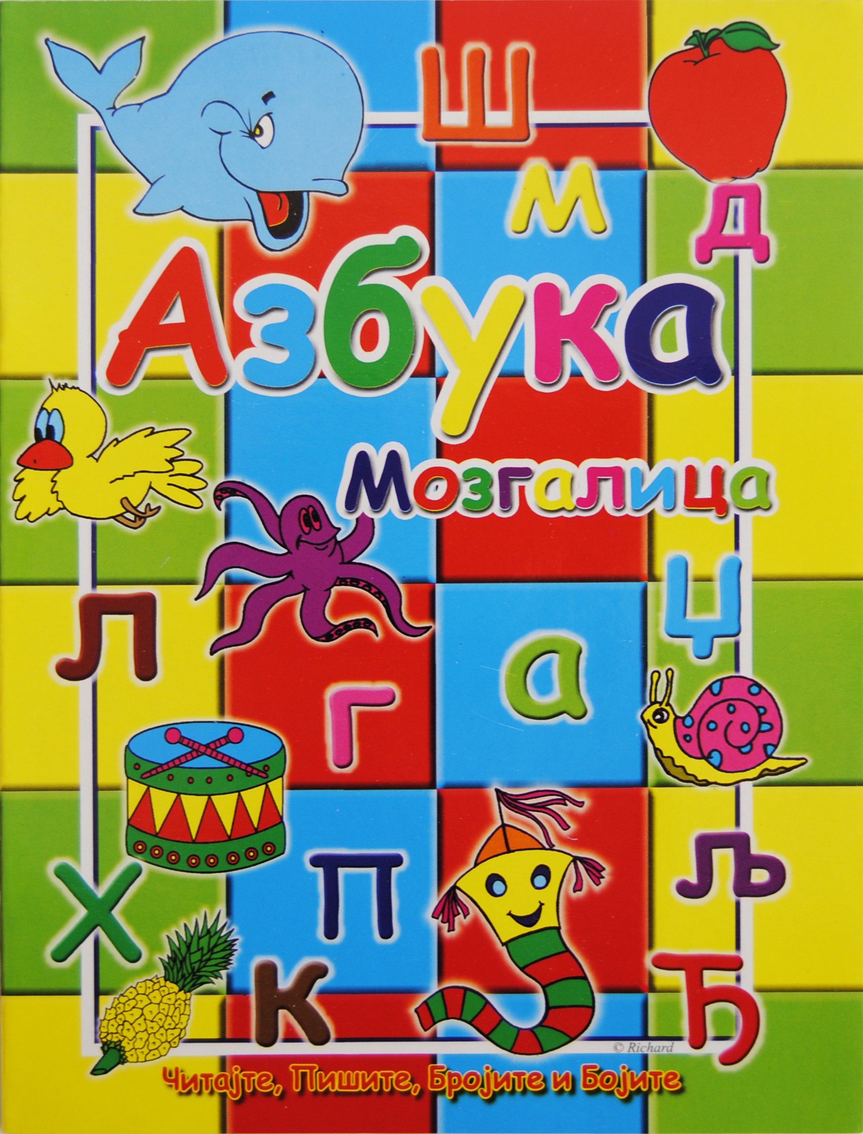 Bojanka A4 Zabavna Mozgalica AZBUKA - OFFICECOM d.o.o. Beograd, Srbija